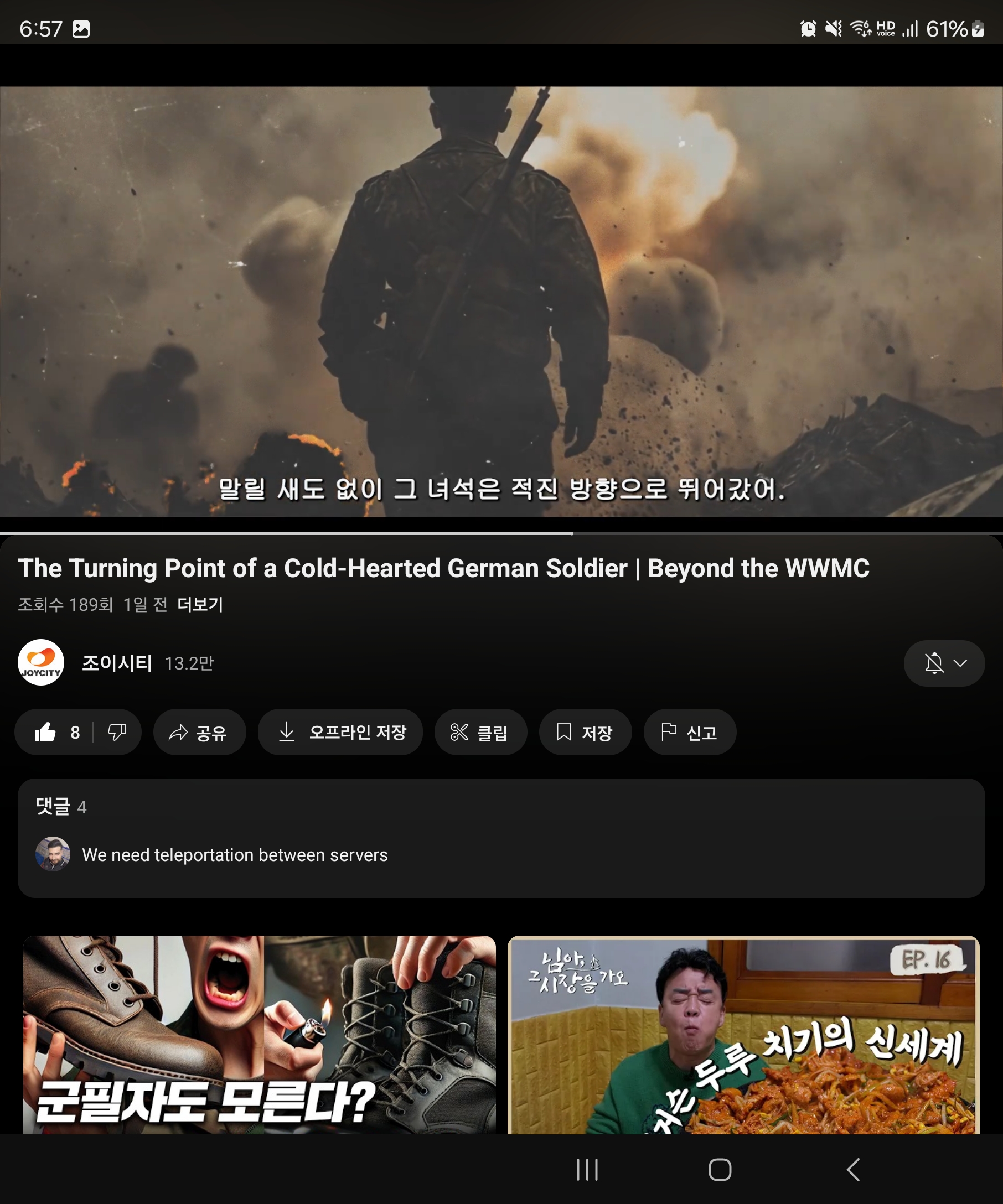 월드 워 머신 - 공식 커뮤니티